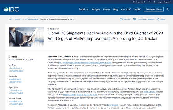 IDC “3분기 세계 PC 출하, 전년 동기 대비 7.6% 감소”